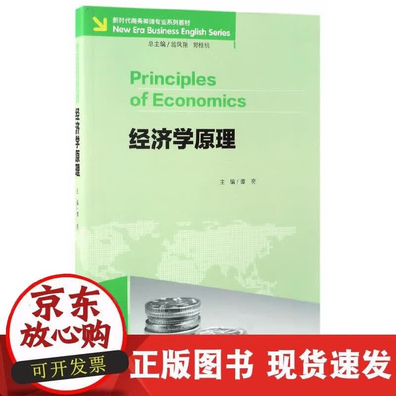 【现货】经济学原理