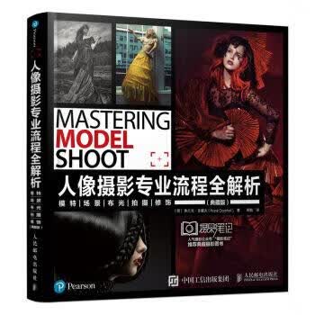 人像摄影专业流程全解析 模特场景布光拍摄修饰 [荷]弗兰克·多霍夫（FrankDoorhof）,周皝