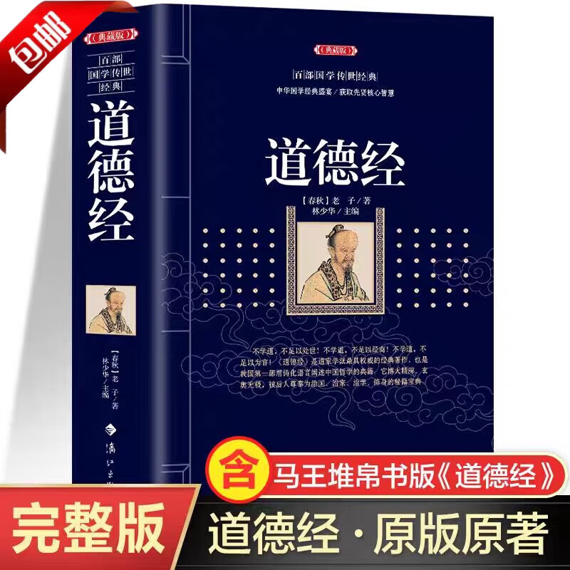 商君书列子 原著庄子道德经韩非子未删减白话文商鞅注释全译老子庄子列子全集今注今译中国哲学谋略智慧人文历史类书籍中国通史国学经典古典文学名著哲学经典书籍 道德经