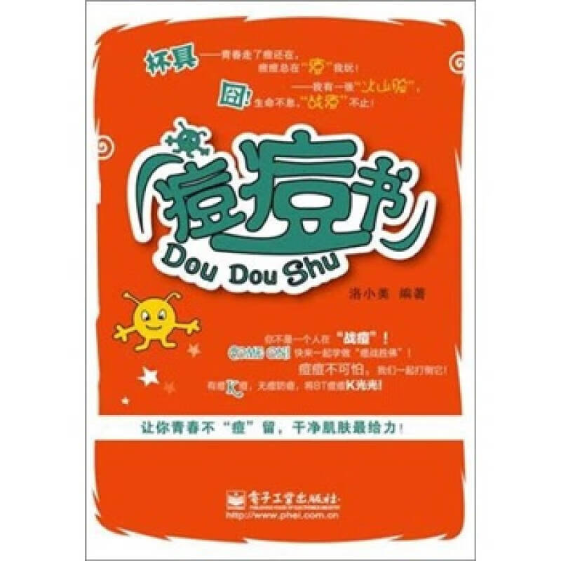 痘痘书【好书】