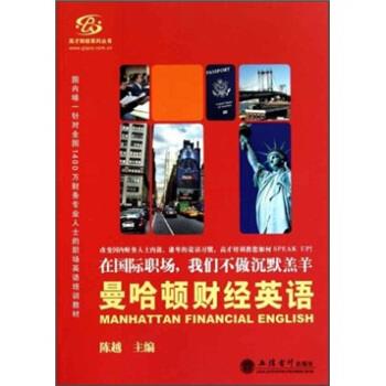 曼哈顿财经英语【好书，下单速发】