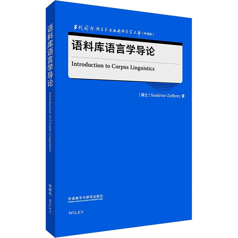 语料库语言学导论 图书
