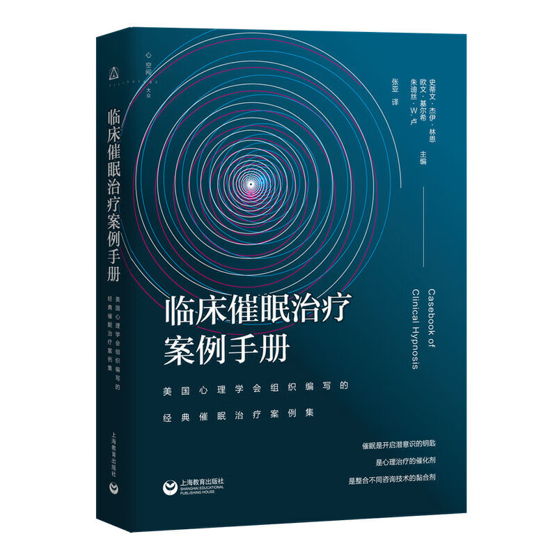 临床催眠治疗案例