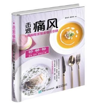 击痛风180种降尿酸套餐任你搭 姜秋月