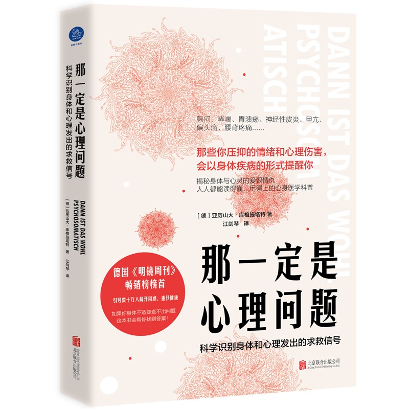 那一定是心理问题:科学识别身体和心理发出的求救信号