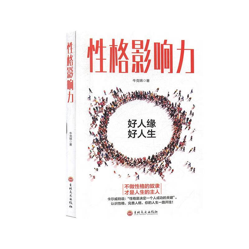 【 送货上门】性格影响力