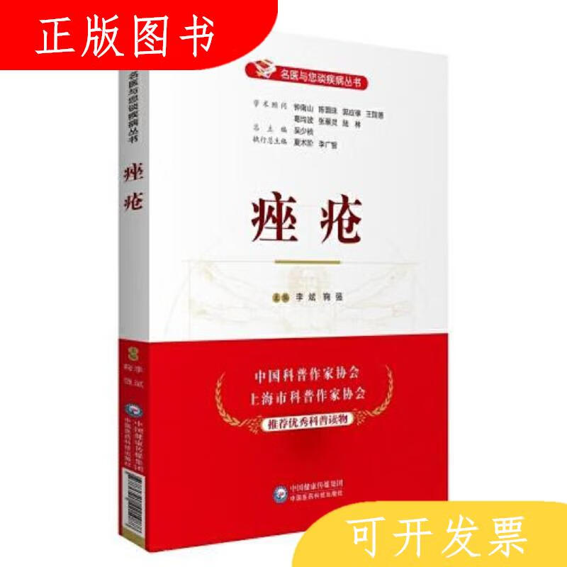 中国医*科技出版社痤疮9787521421088李斌