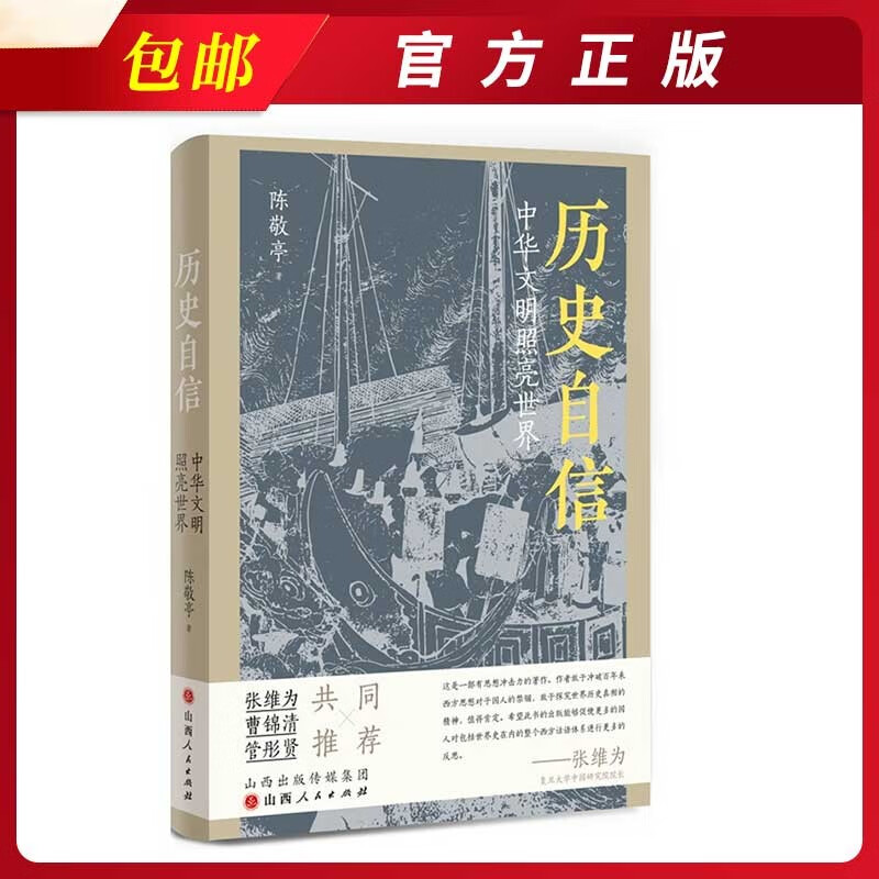 历史自信——中华文明照亮世界