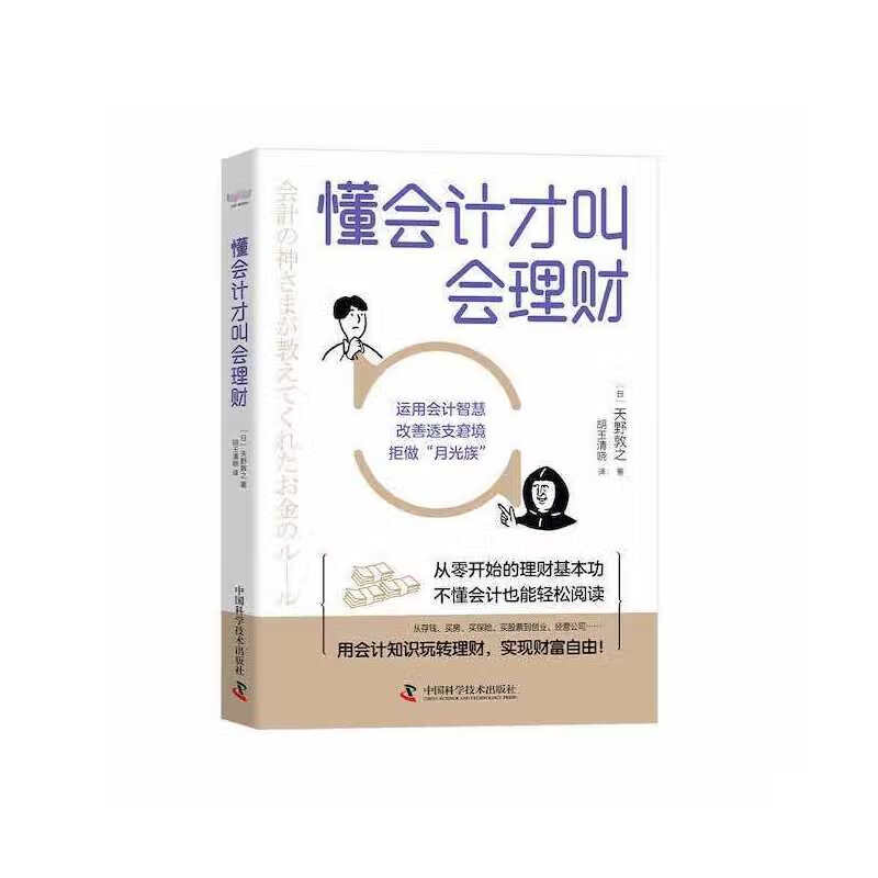 懂会计才叫会理财