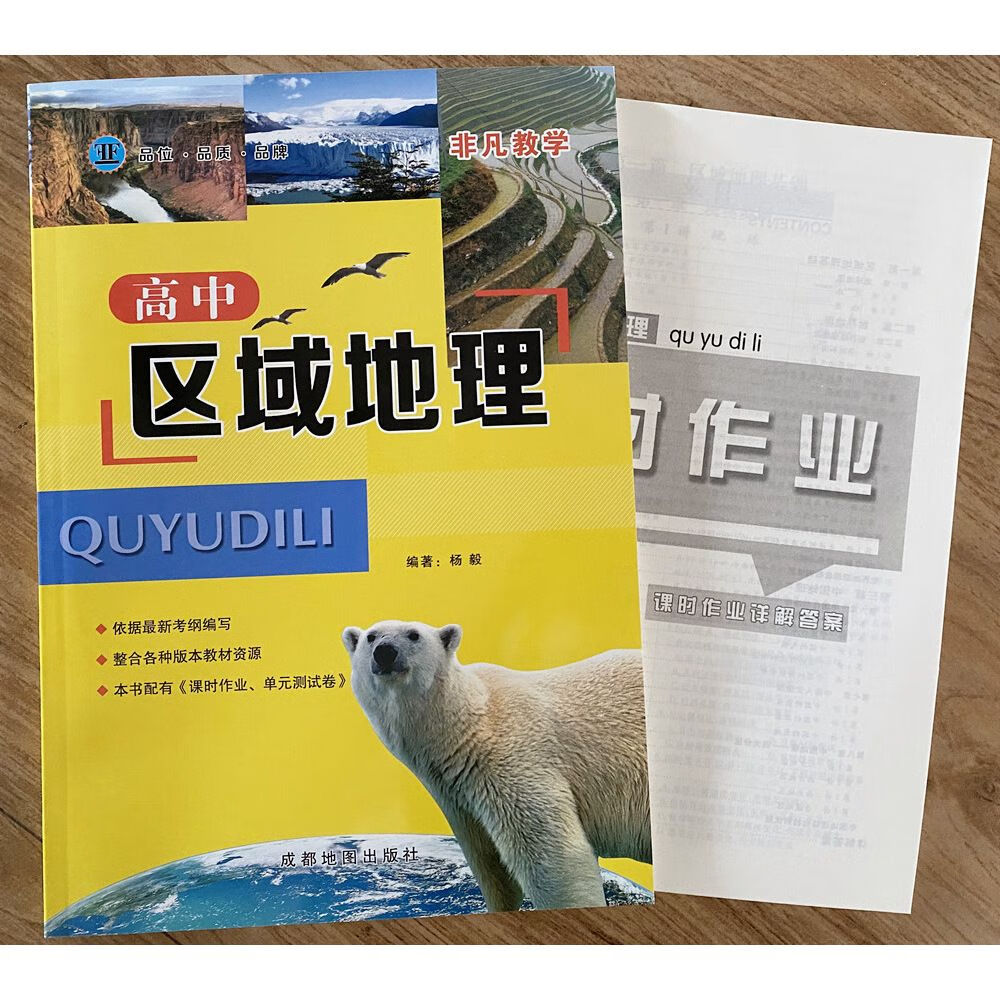 2022新版非凡 区域 送课时作业 均色