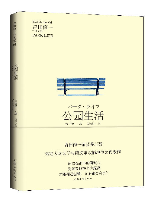 公园生活【好书，下单速发】