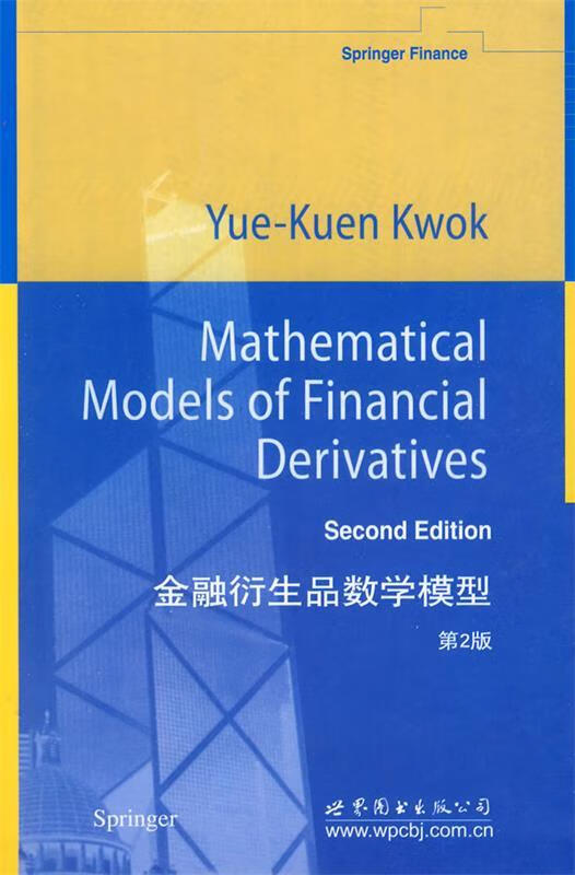 金融衍生品数学模型 第2版【书籍，畅读优品】