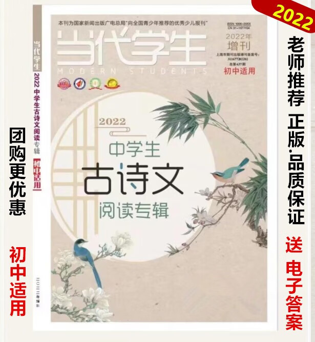 2022年 上海中学生报现代文阅读+当代学生古诗文 初中适用 送答案 电子版图书 初中通用