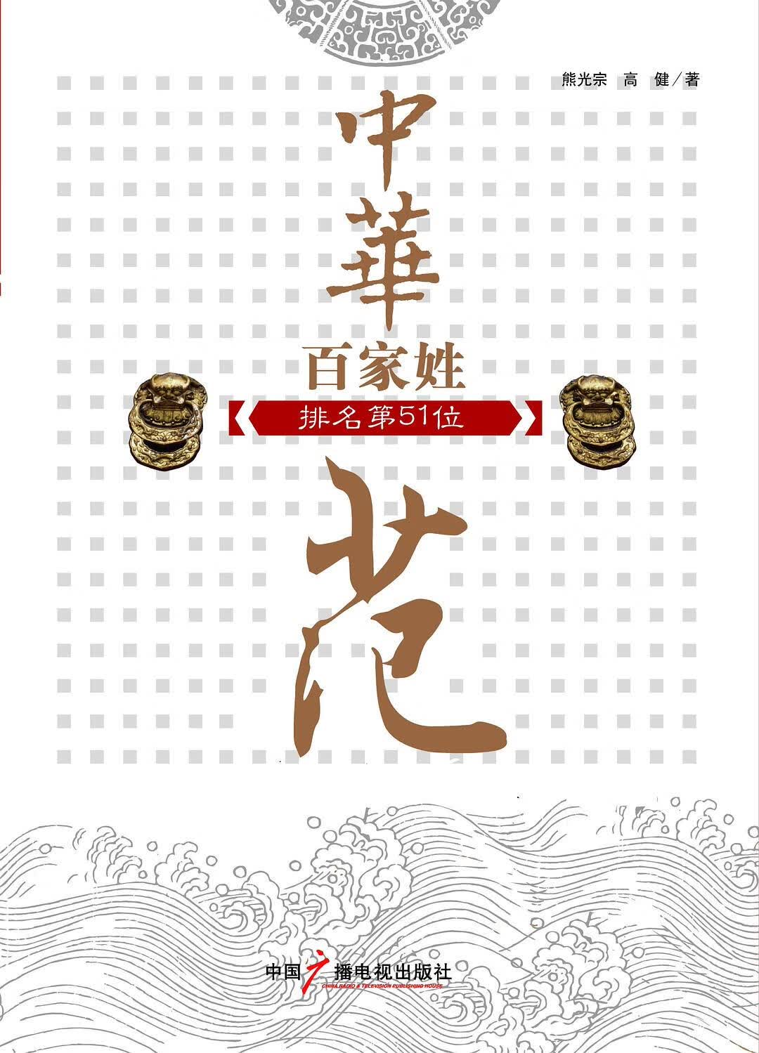 【书】中华百家姓 范