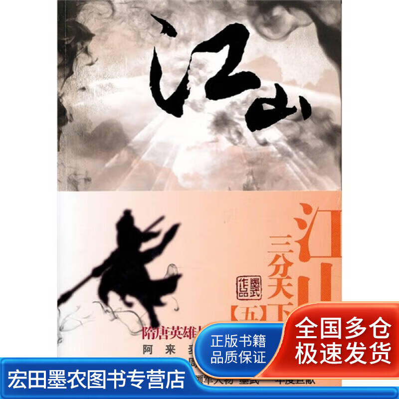 江山5 三分天下【好书】