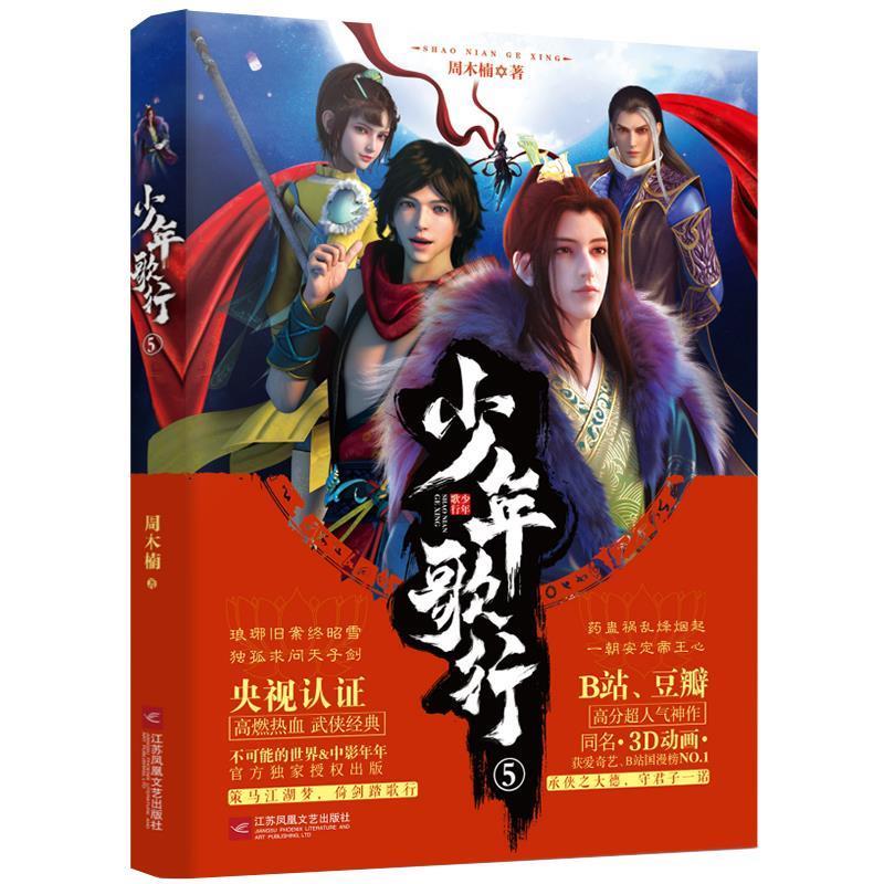 少年歌行5