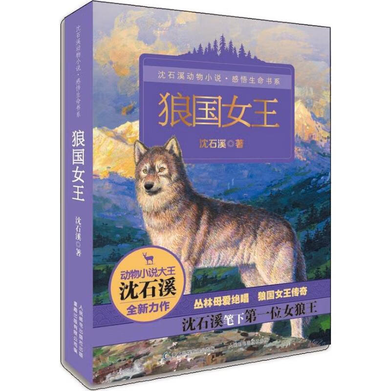 狼国女王 幼儿图书 早教书 故事书 儿童书籍