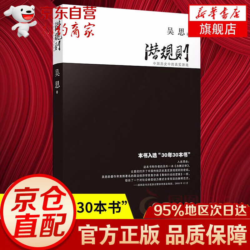 潜规则（真实历史·揭露社会·官僚权势）（修订版） （修订版）