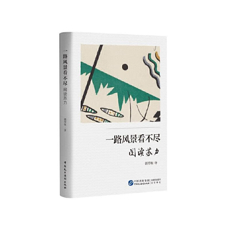 一路风景看不尽:阅读苏力