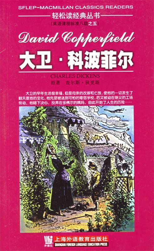 大卫·科波菲尔