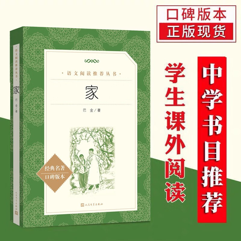 小兵张嘎/人民文学/徐光耀著//经典文学名著/六七八九年级教材配套阅读书籍 家 人民文学出版社