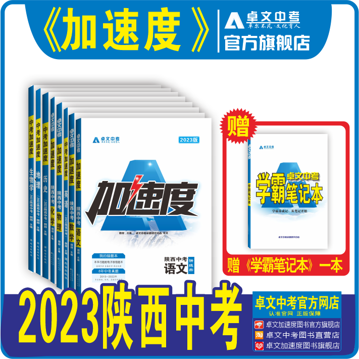 卓文中考.加速度-2023陕西中考-九科 陕西中考 物理