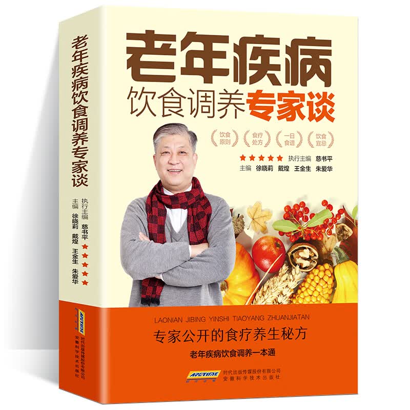 老年疾病养护饮食宜忌 常见老年疾病诊断治疗自我康复书患者饮食调养食疗书 老年病饮食指导书 科学饮食 老年疾病处方专家谈
