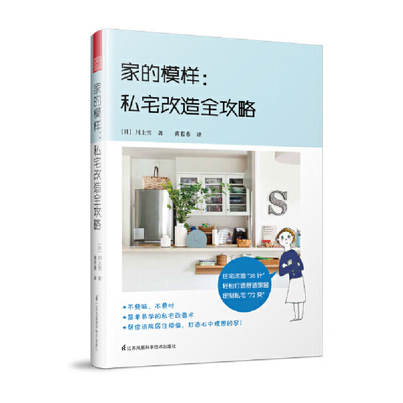 家的模样：私宅改造全攻略