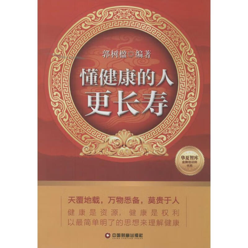 懂健康的人更长寿