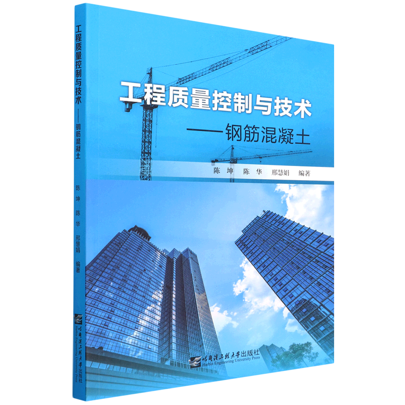工程质量控制与技术--钢筋混凝土