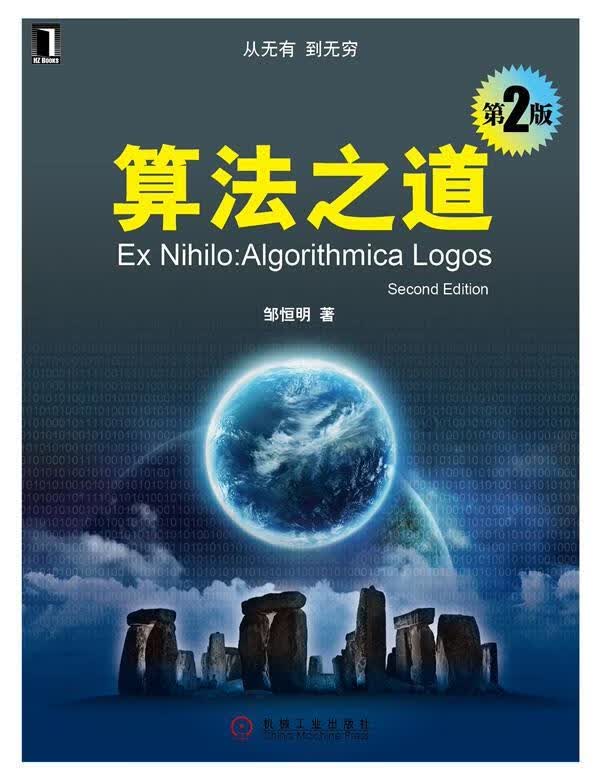 算法之道 第2版