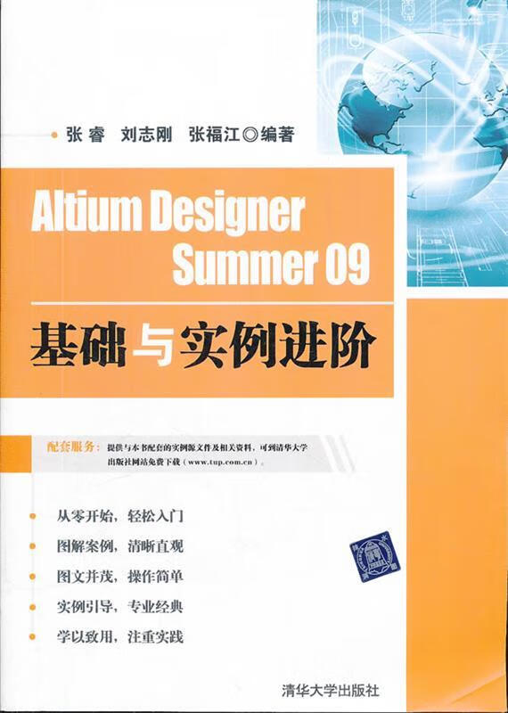Altium Designer Summer 09基础与实例进阶
