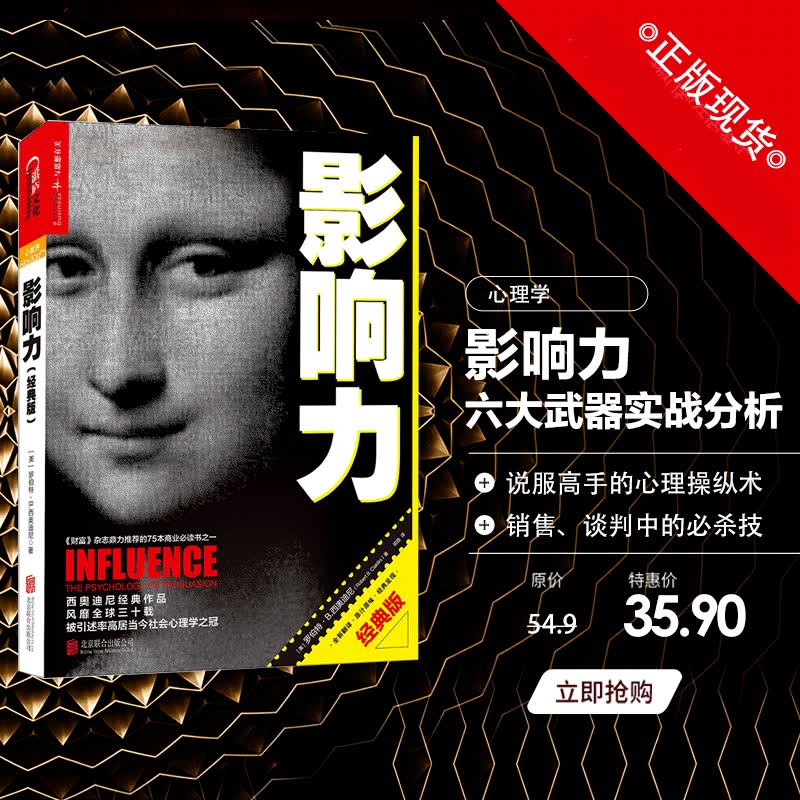 书籍 影响力经典版 新版罗伯特西奥迪