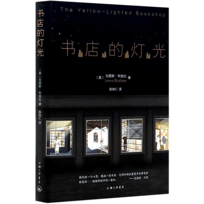 书店的灯光(精)