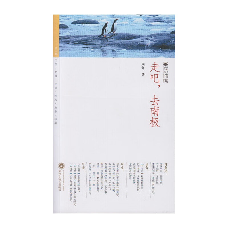 走吧，去南极