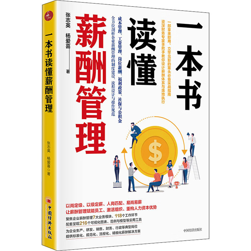 一本书读懂薪酬管理 图书