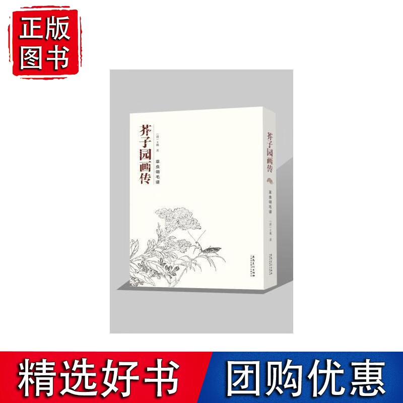 芥子园画传 草虫翎毛谱