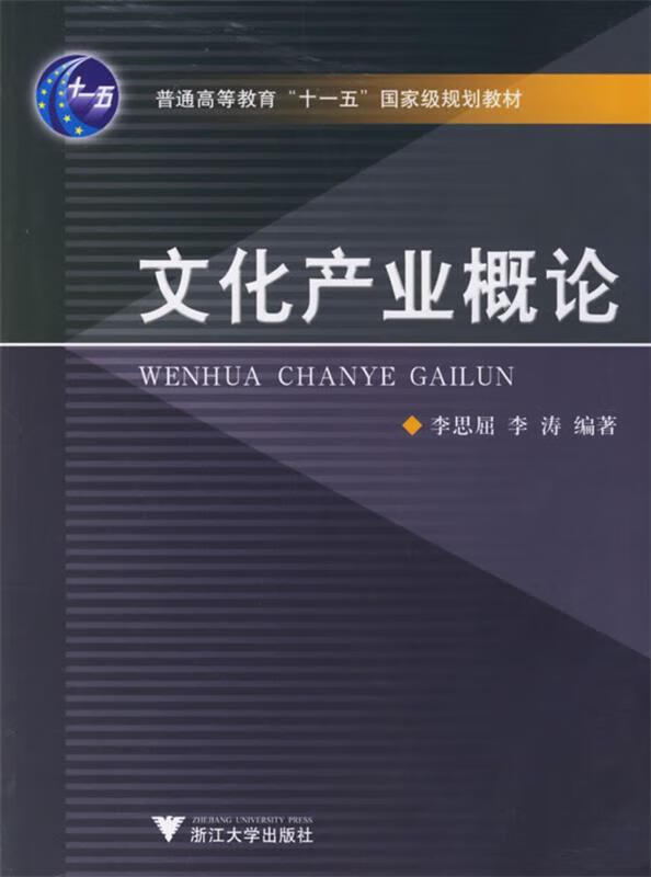 文化产业概论