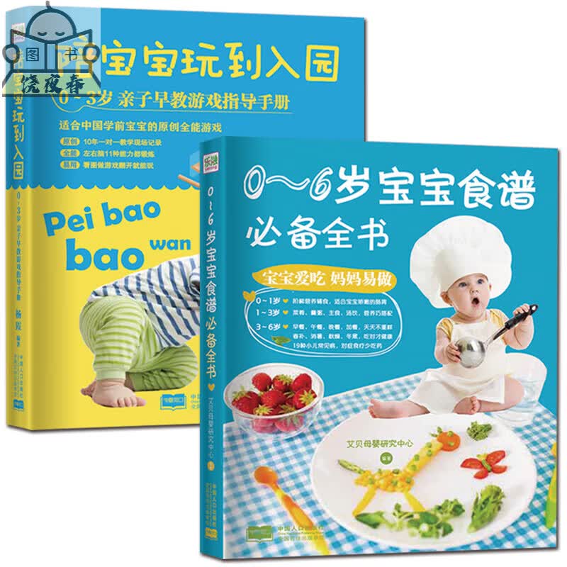 婴儿辅食书籍0-3岁崔玉涛 营养 1-2-6周岁宝宝食谱书辅食大全