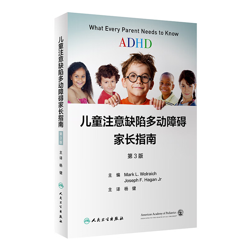 ADHD儿童注意缺陷多动障碍家长指南第3版人民卫生出版社9787117333832麦克·雷夫著 杨健主译注意力缺陷多