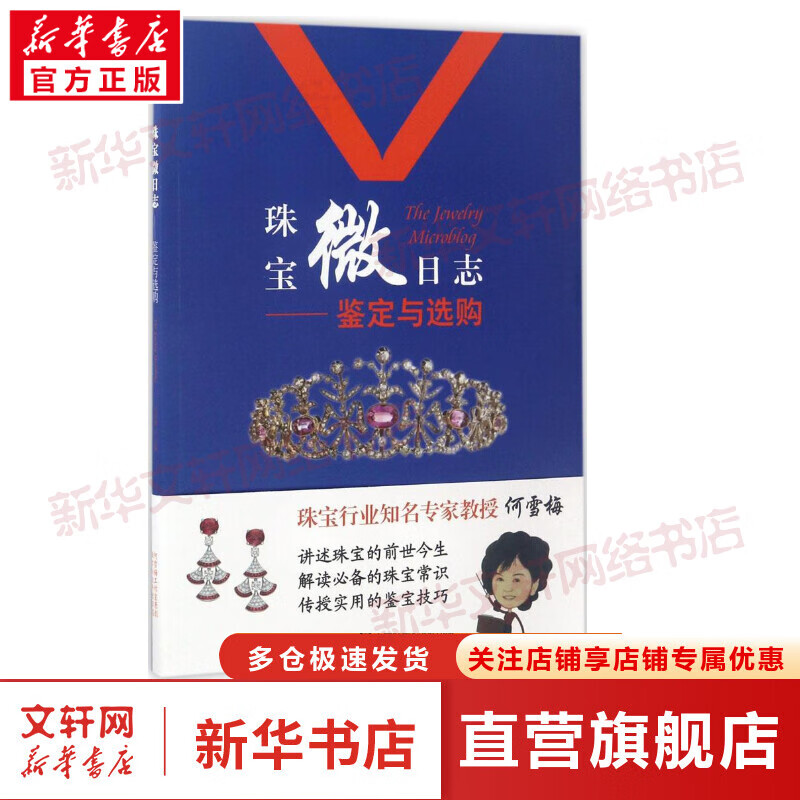 珠宝微日志