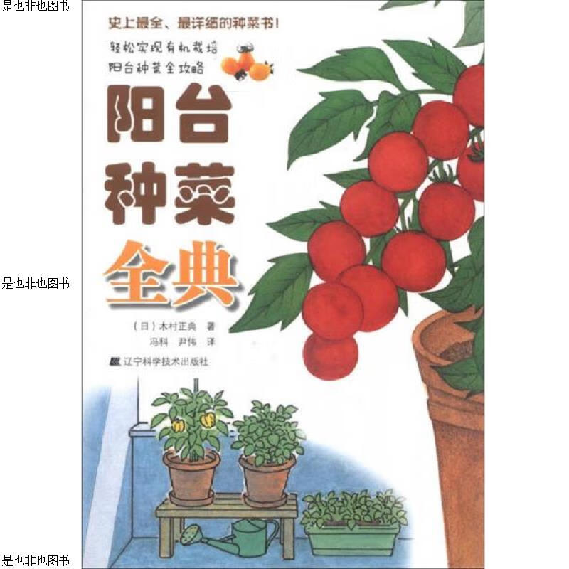 阳台种菜全典