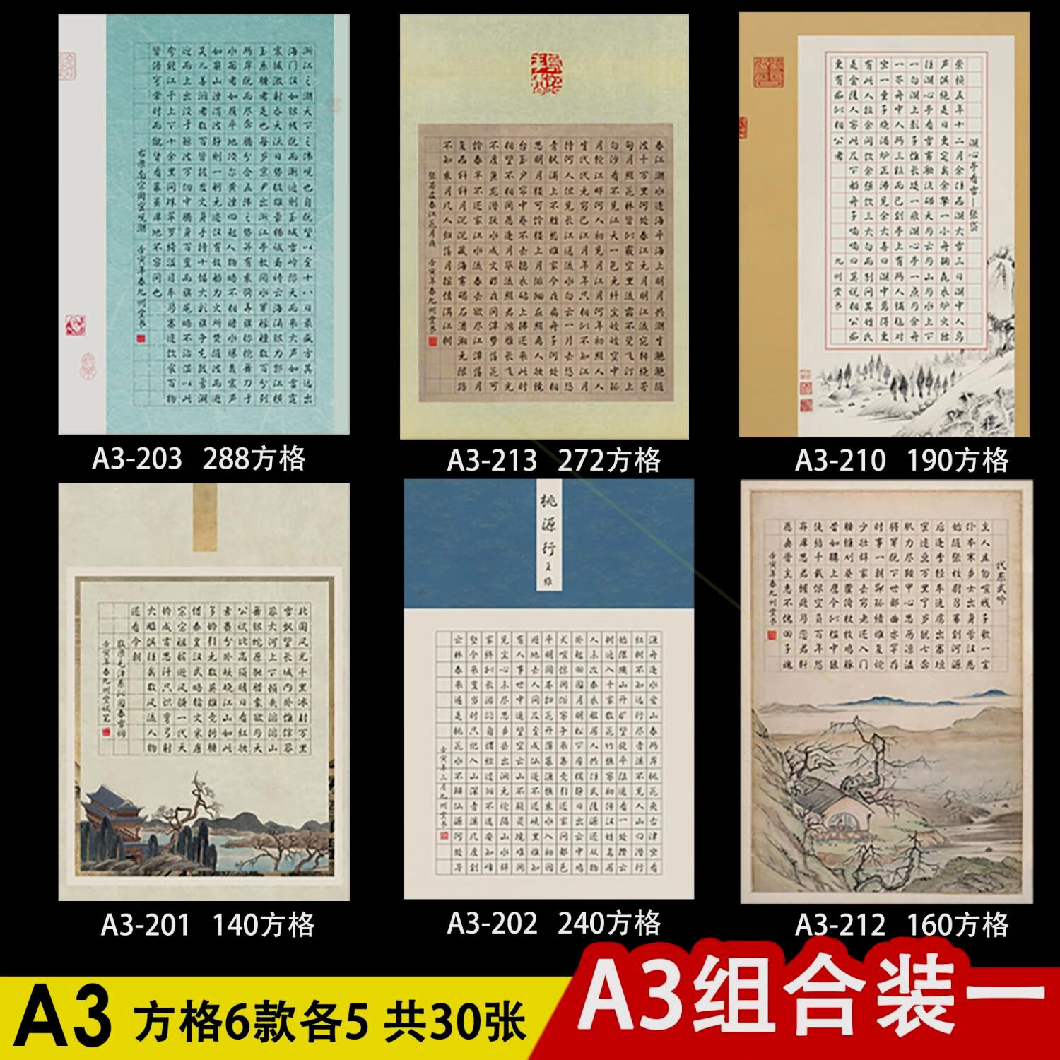 a3米字格126田字140方格144硬笔书法纸150作品纸160比赛190专用的 A3方格组合装一【6款各5张】