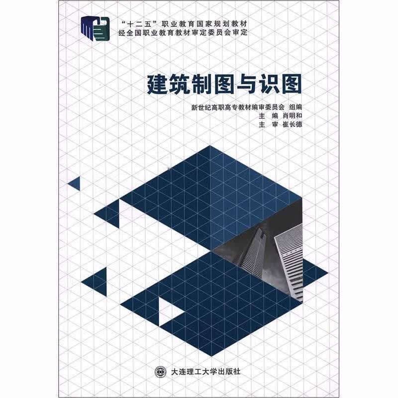 建筑制图与识图 肖明和 编【好书，下单速发】