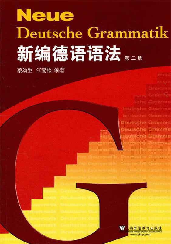 新编德语语法