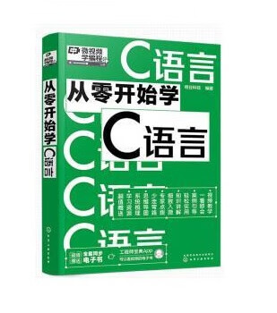 从零开始学C语言