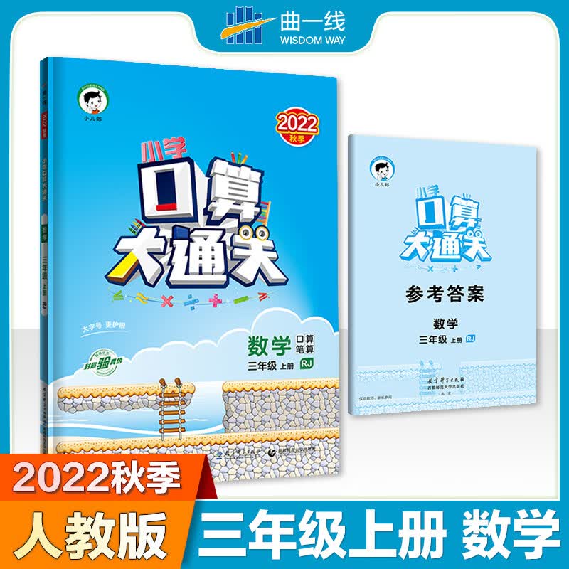 2022-2023年53口算大通关三年级上册下册二年级一年级四五六年级数学人教版北师大同步训练小学口算题卡苏教 2022版【3年级上】(人教版 RJ) 小学通用