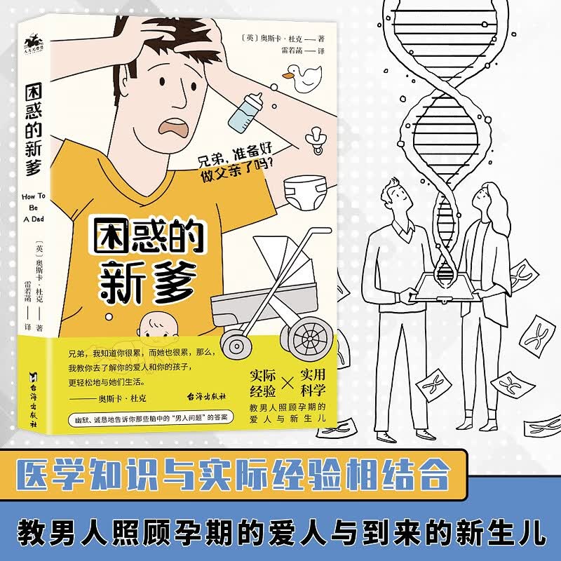 困惑的新爹
