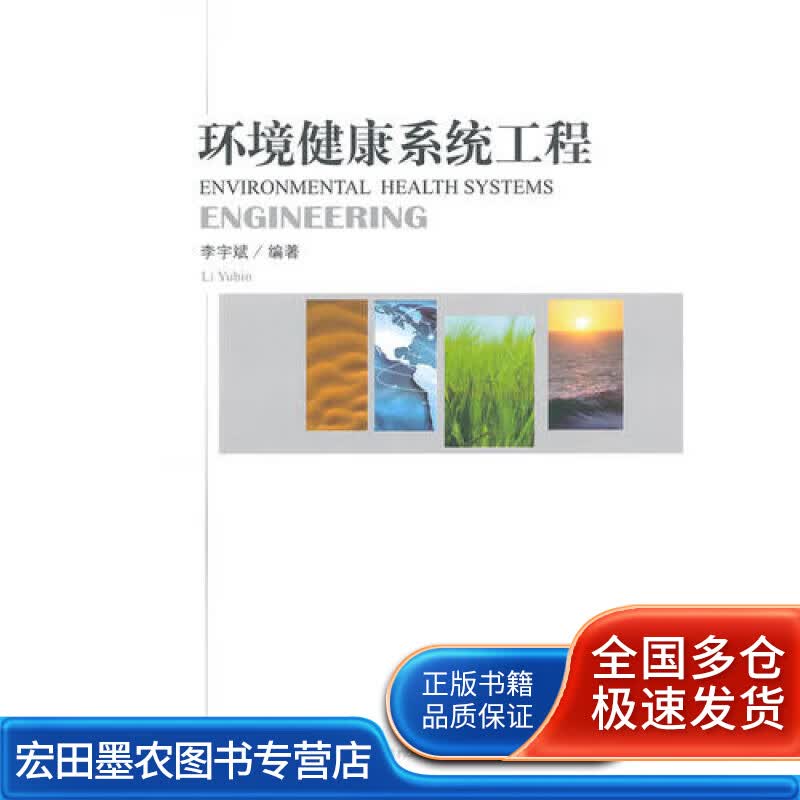 环境健康系统工程【特惠】