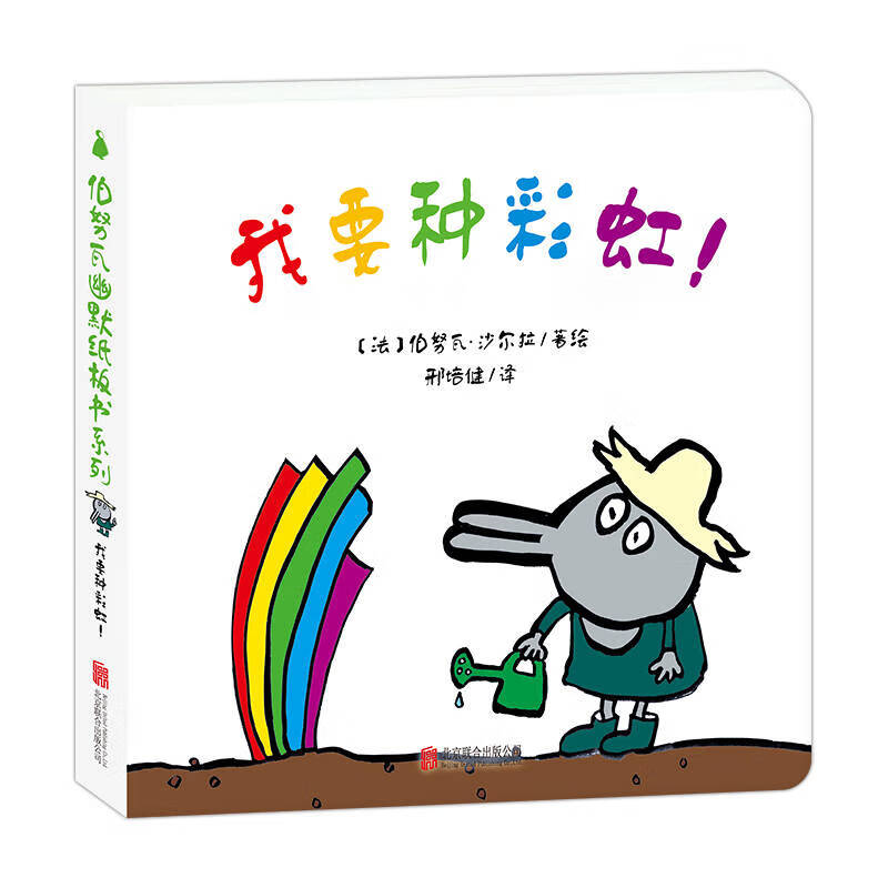 我要种彩虹【好书】